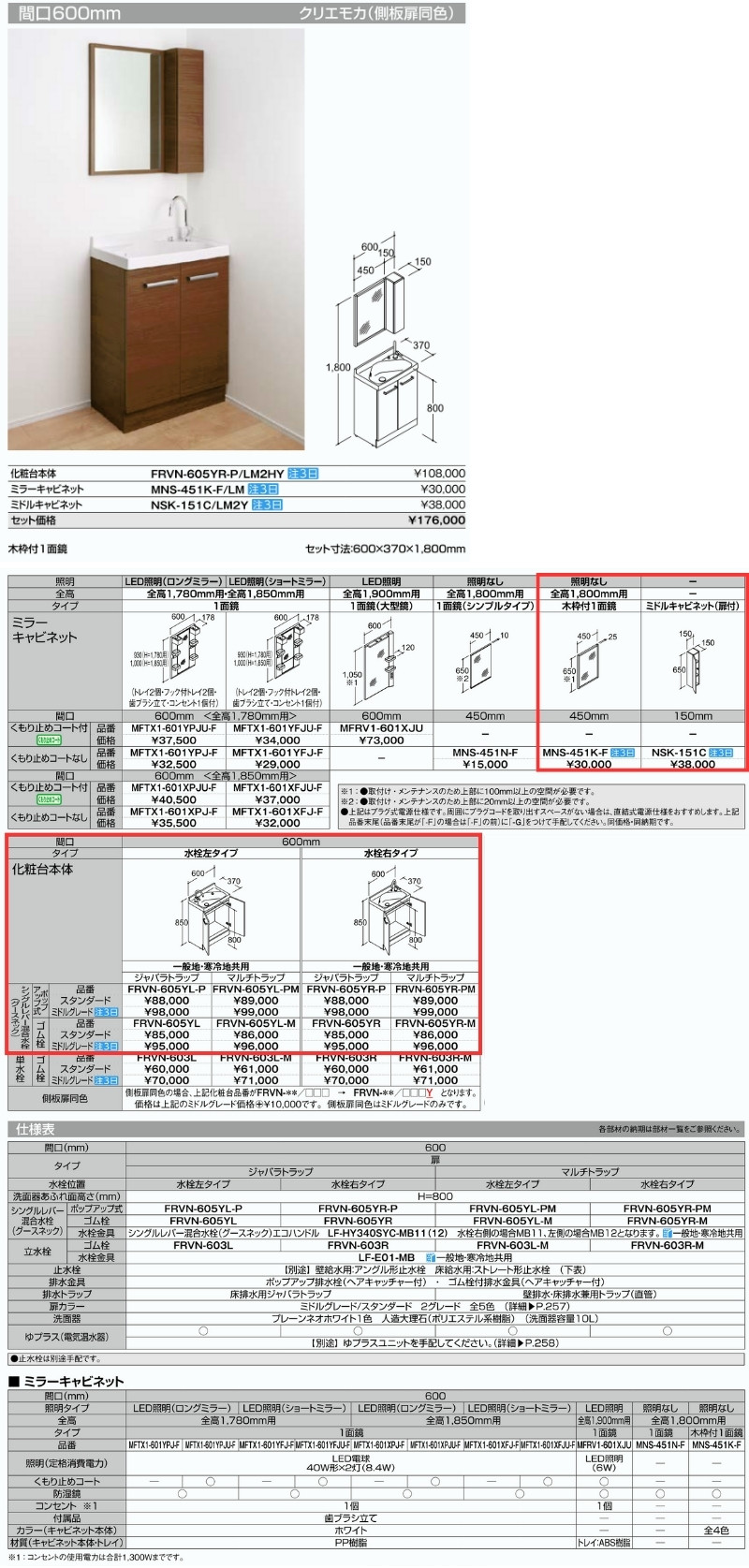 リクシル 洗面化粧台 リフラ 間口W600mm FRVN-605YR/ HY(側板)+MNS-451K-F(木枠付1面鏡 照明なし) ミドル ...