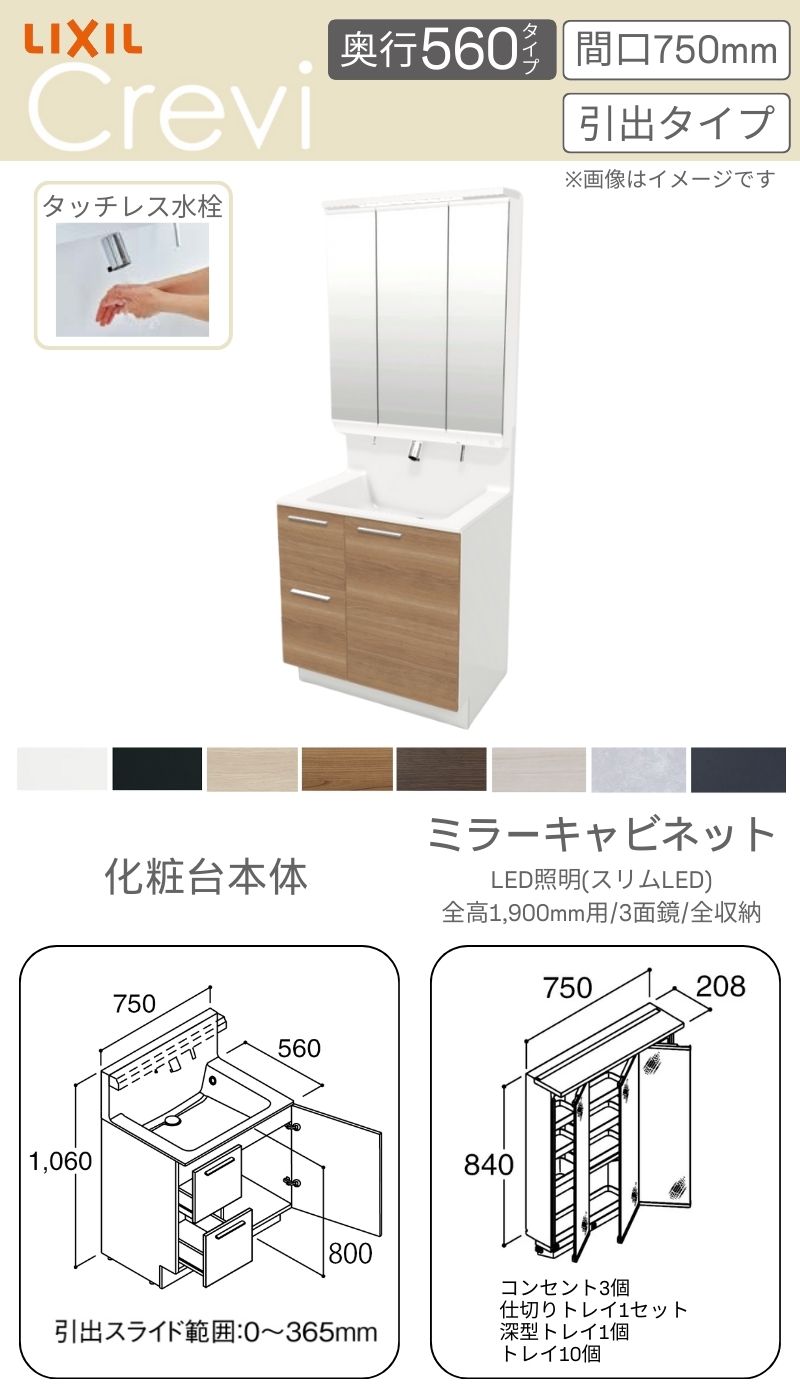 洗面台 LIXIL/INAX Crevi クレヴィ 奥行560タイプ 化粧台本体+本体上部 間口750mm 引出タイプ タッチレス水栓 RAH-755JY-A 収納 洗面化粧台 リフォーム ...