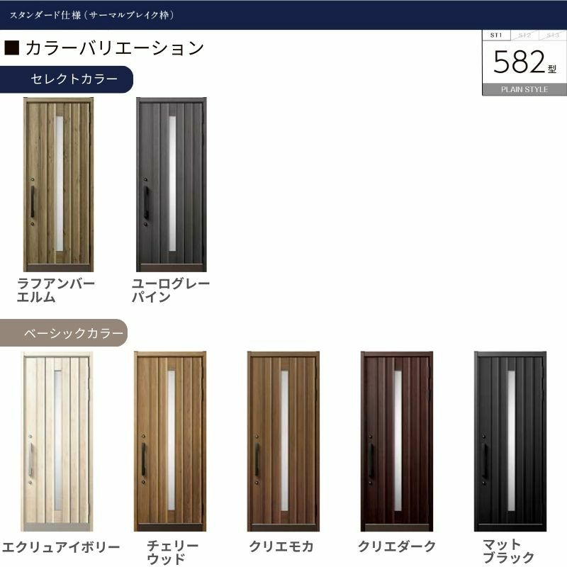 ST1・片開きドア | リフォームおたすけDIY